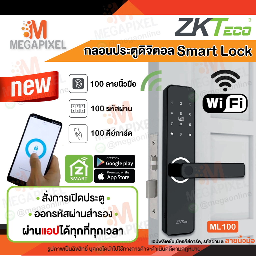 ZKTeco กลอนประตูดิจิตอล WiFi สแกนนิ้วมือ Digital door lock ติดตั้งง่าย รุ่น ML100 Smart lock ...