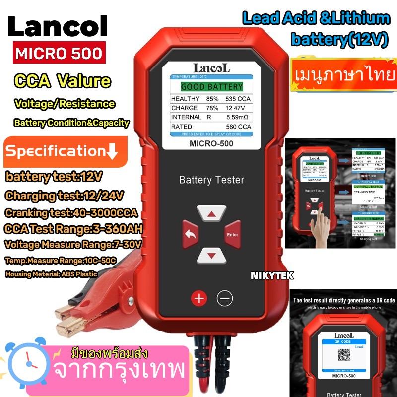 [สินค้าใหม่แนะนำ] MICRO-500 LANCOL ของแท้ 100% 12V เครื่องวิเคราะห์ ...