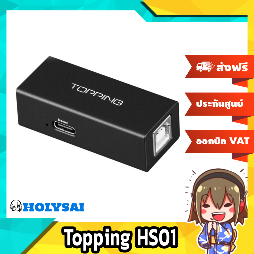 Topping HS01 Audio Isolator ป้องกันไฟย้อน ประกันศูนย์ไทย | Shopee Thailand