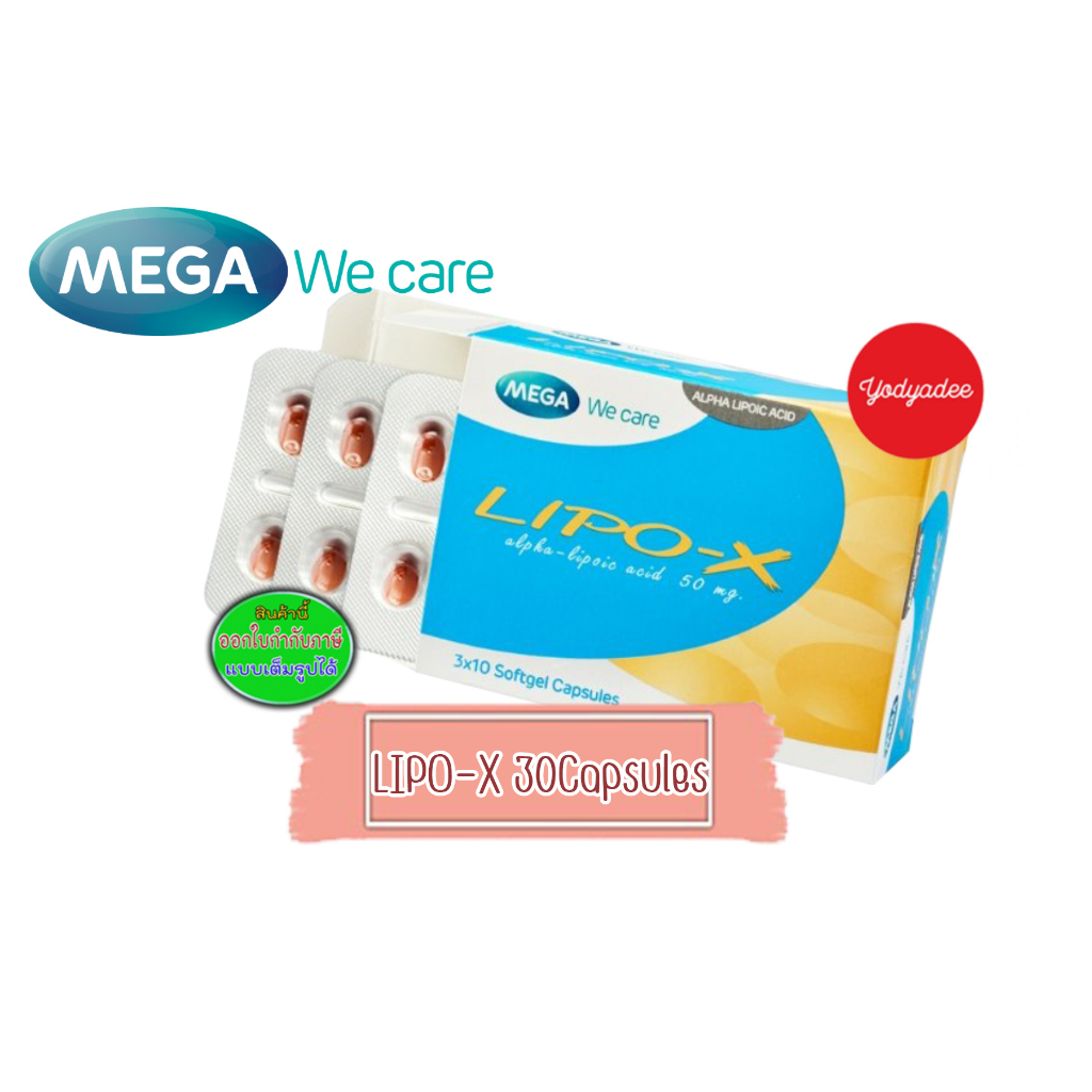 Mega we care Lipo-X กล่อง 30 แค็ปซูล 83129 exp 03/2024 | Shopee Thailand