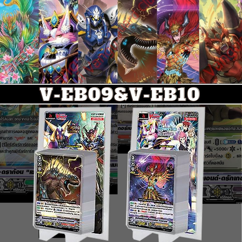 พร้อมส่ง 29 มี.ค.66 VGT-V-EB09 , VGT-V-EB10 ทาจิคาเสะ/สไปค์ บราเธอร์ส/เมก้าโคโลนี/เกรทเนเจอร์/โก ...