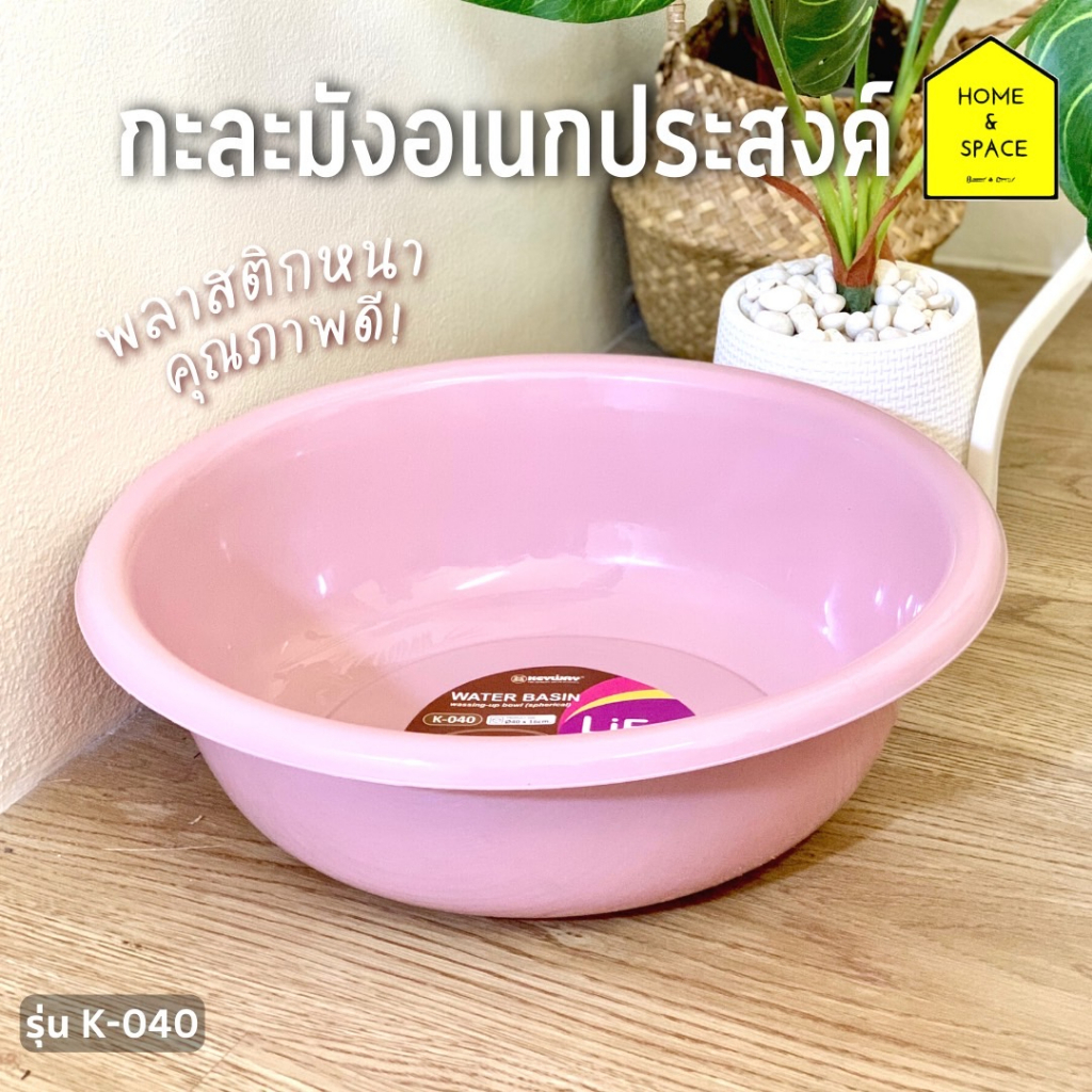 กะละมังอเนกประสงค์ KEYWAY รุ่น K-040 (คละสี) | Shopee Thailand