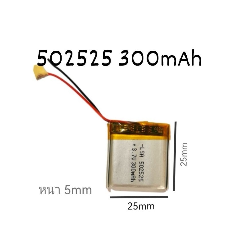 502525 300mAh 3.7v battery Li-polimer แบตเตอรี่สำหรับของเล่น GPS MP3 ...