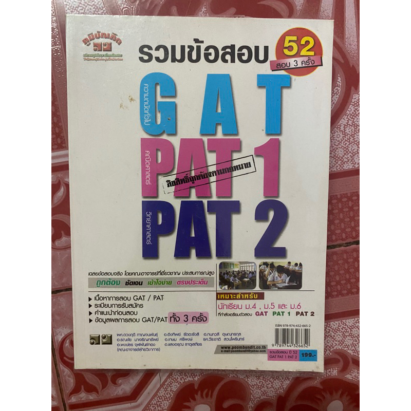 รวมข้อสอบGAT PAT1 PAT2 | Shopee Thailand