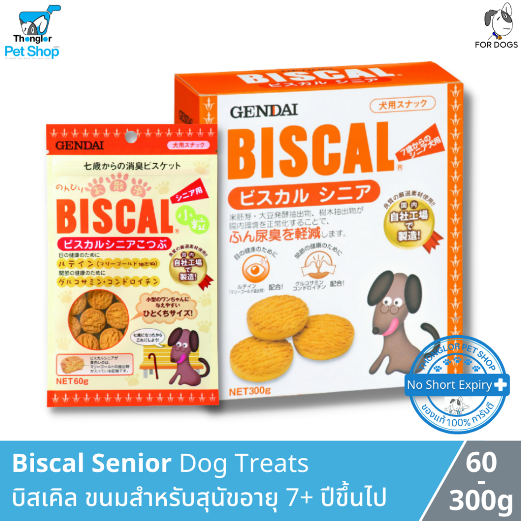 Biscal Senior - บิสเคิล ขนมคุกกี้สำหรับสุนัข สำหรับสุนัขตั้งแต่ 7 ปี ...