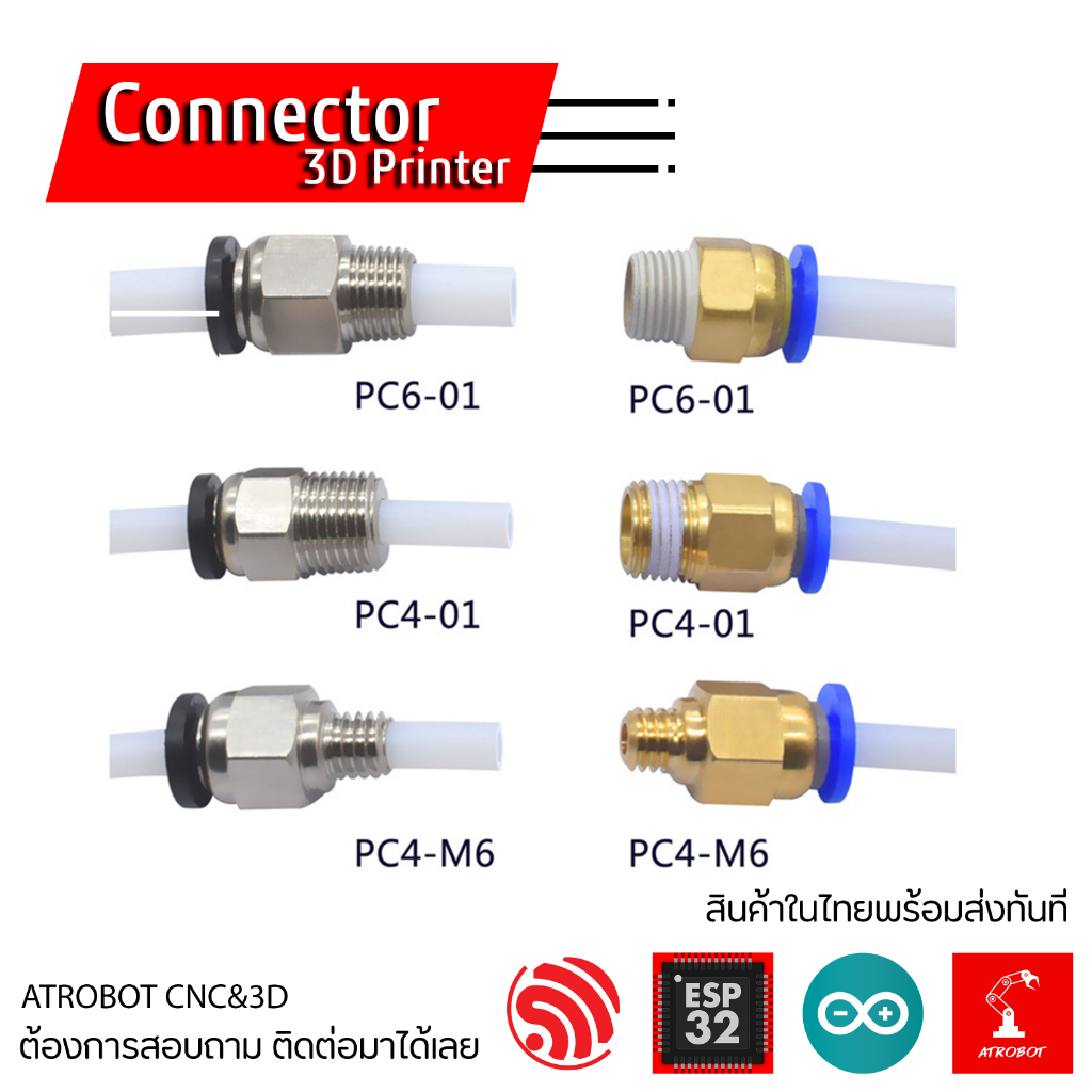3D Printer Extruder connector หัวต่อ สำหรับ สาย 3D ปริ้น ขนาด 2mm ...