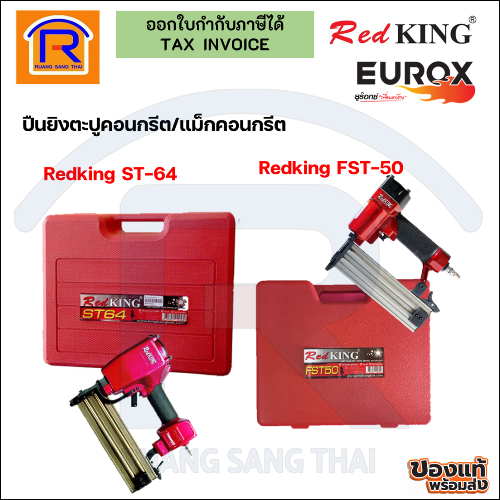 EUROX เครื่องยิงตะปู ปืนยิงแม็ก ปืนลมยิงตะปู เครื่องยิงตะปูคอนกรีต RedKING รุ่น FST-50 ,ST-64 ...