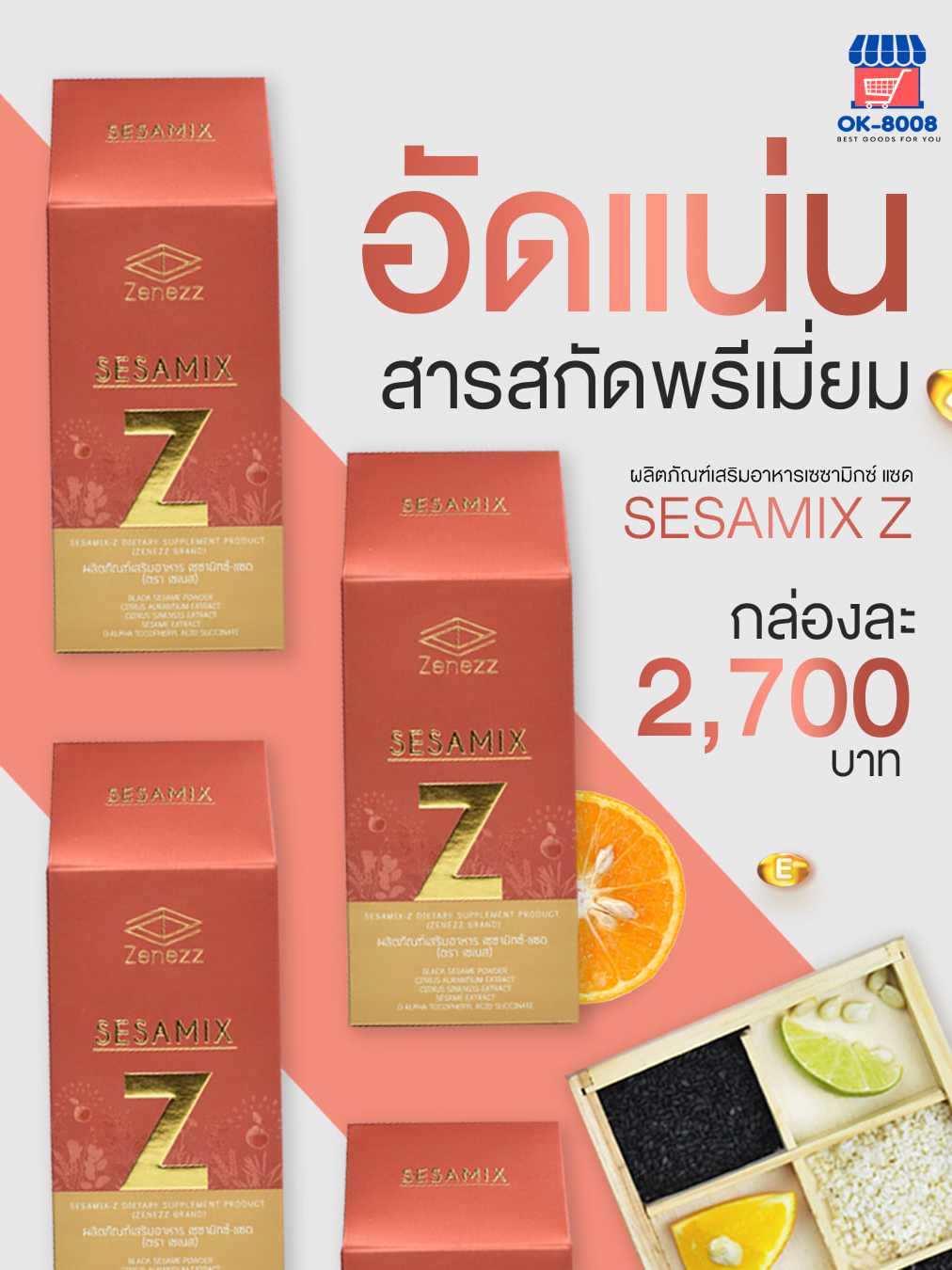 (ของแท้จากศูนย์กรุงเทพ) Sesamix-Z เซซามิกซ์แซด เซซามิน เฮสเพอริดิน งาน ...