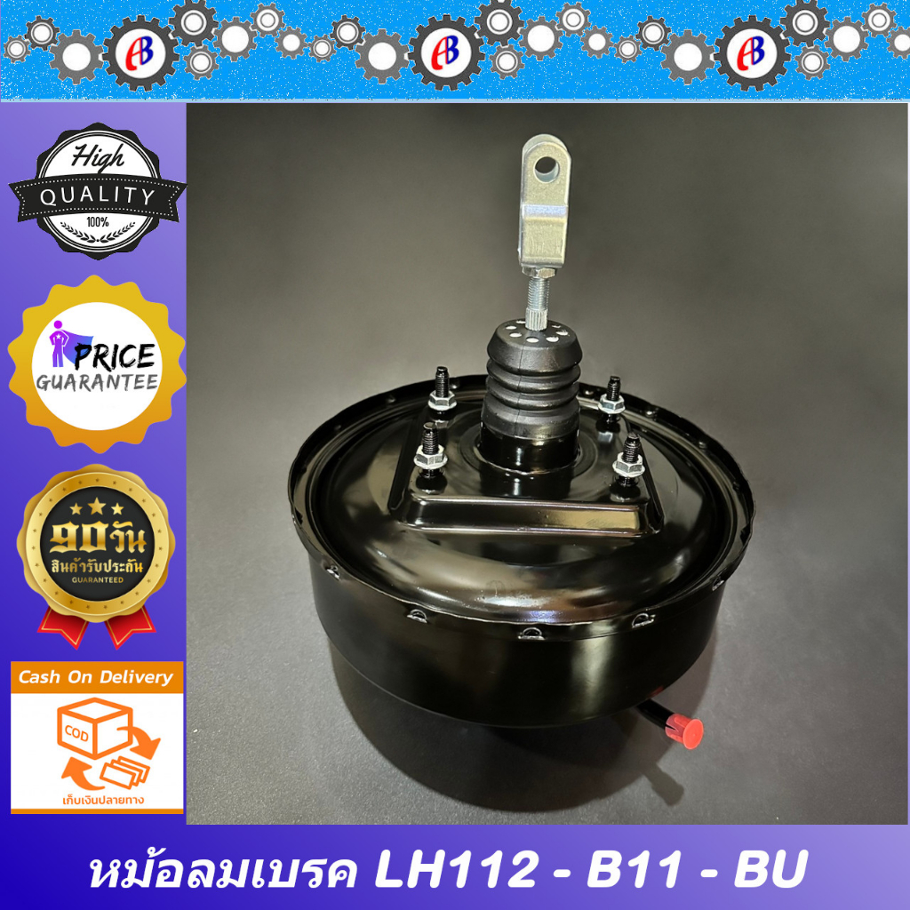 หม้อลมเบรค โตโยต้า รถตู้ หัวจรวด LH112 - BU - B11 | Shopee Thailand