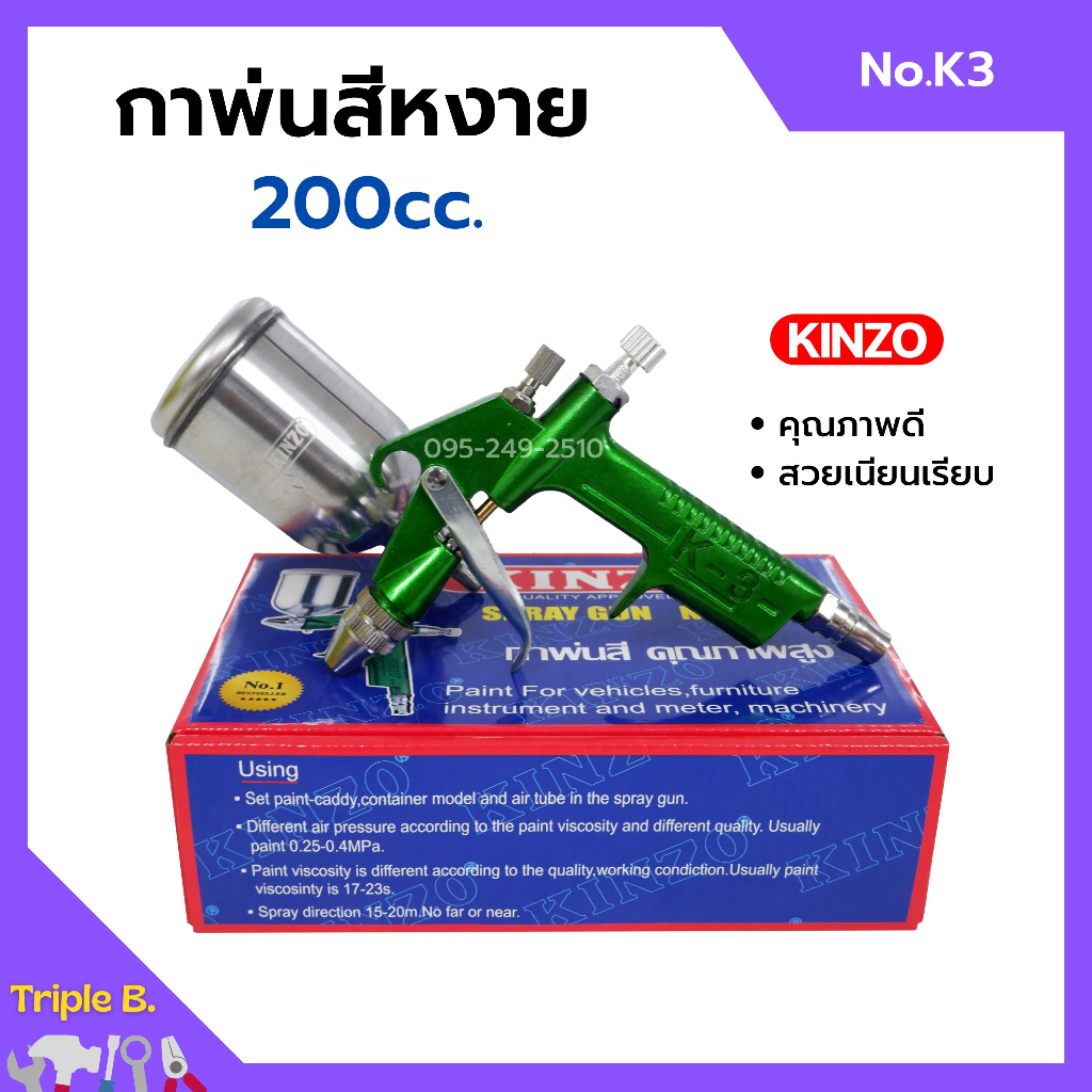 กาพ่นสี กาหงาย ขนาดเล็ก 200cc. KINZO No.K3 | Shopee Thailand