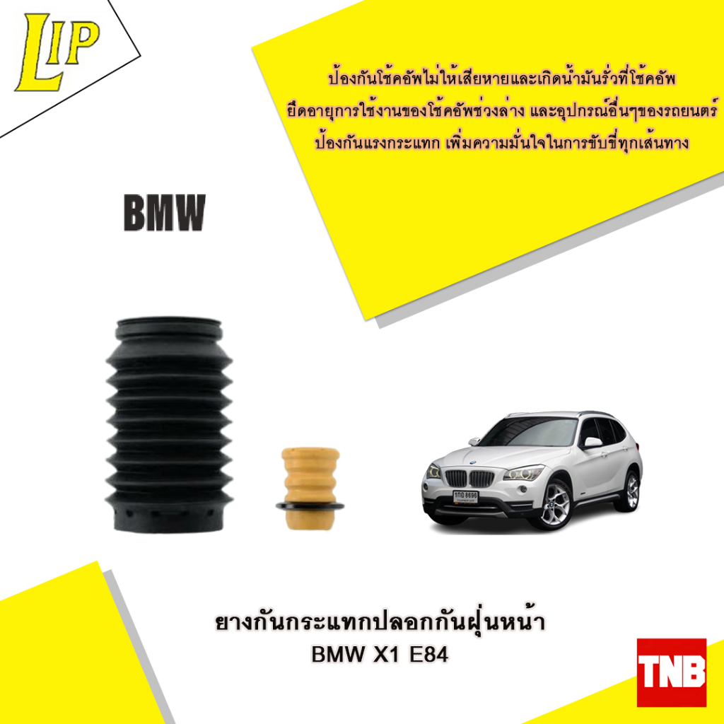 LIP ยางกันกระแทกปลอกกันฝุ่นหน้า BMW X1 E84 OE 4013872845033 | Shopee ...