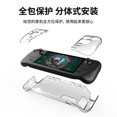 Transparent Plastic Case for Steam deck separable easy to install ...