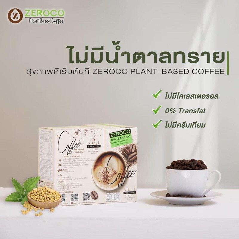 กาแฟธัญพืช3in1(เจ) Zeroco | Shopee Thailand