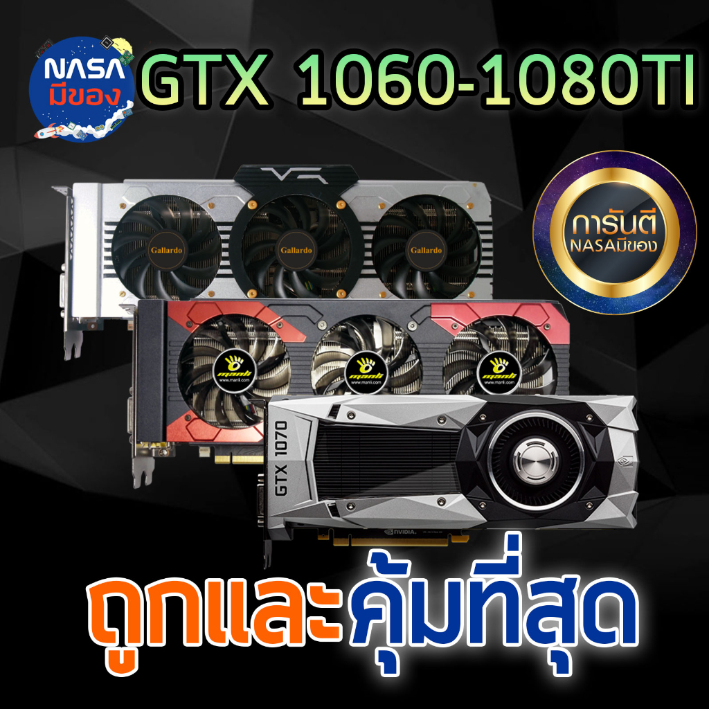 VGA การ์ดจอ ค่ายเขียว GTX 1050Ti // 1060 // 1070 // 1070TI //1080 //1080TI //1650 //1650Super ...