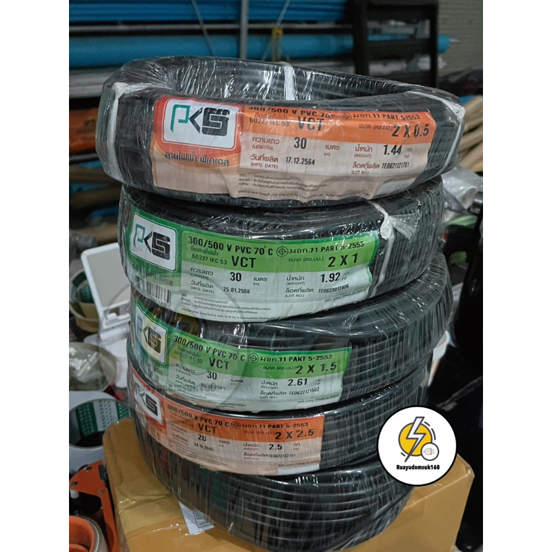 สายไฟ VCT:ยกขด 30เมตร PKS: 2x0.5 ,2x1 , 2x1.5 , 2x2.5 sq.mm ⚡️ฉนวน2ชั้น ทองแดงเต็ม | Shopee Thailand