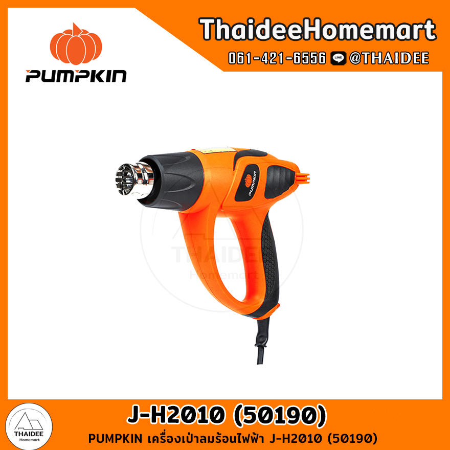 PUMPKIN เครื่องเป่าลมร้อนไฟฟ้า J-H2010 (50190) | Shopee Thailand