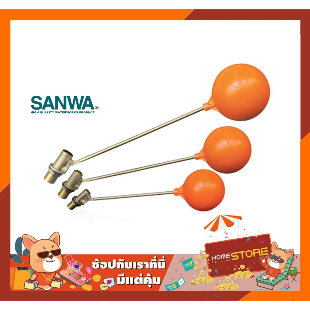 ลูกลอย ซันวา ขนาด 1/2", 3/4" ,1" Sanwa Float Valve size 1/2", 3/4" ,1" | Shopee Thailand