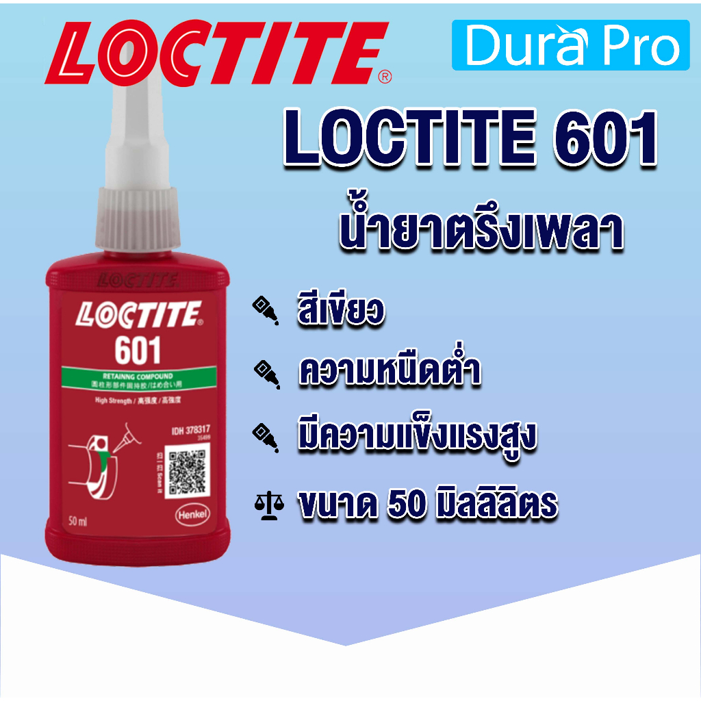 LOCTITE 601 RETAINING COMPD ( ล็อคไทท์ ) น้ำยาตรีงเพลาเบสไดเมตคริเลต 50 ...