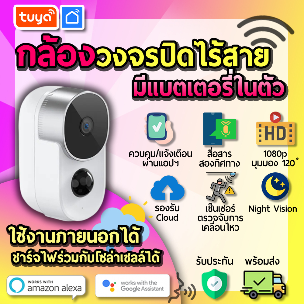 tuya กล้องวงจรปิดแบตเตอรี่ กันน้ำ Tuya Smart Wifi CM-B03 | Shopee Thailand
