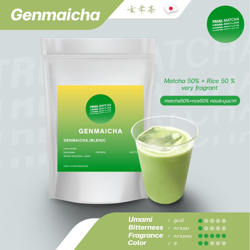TRIAL MATCHA | Genmaicha x Oat milk เกนไมฉะเกรดพรีเมียมสำหรับชงกับนมโอ ...