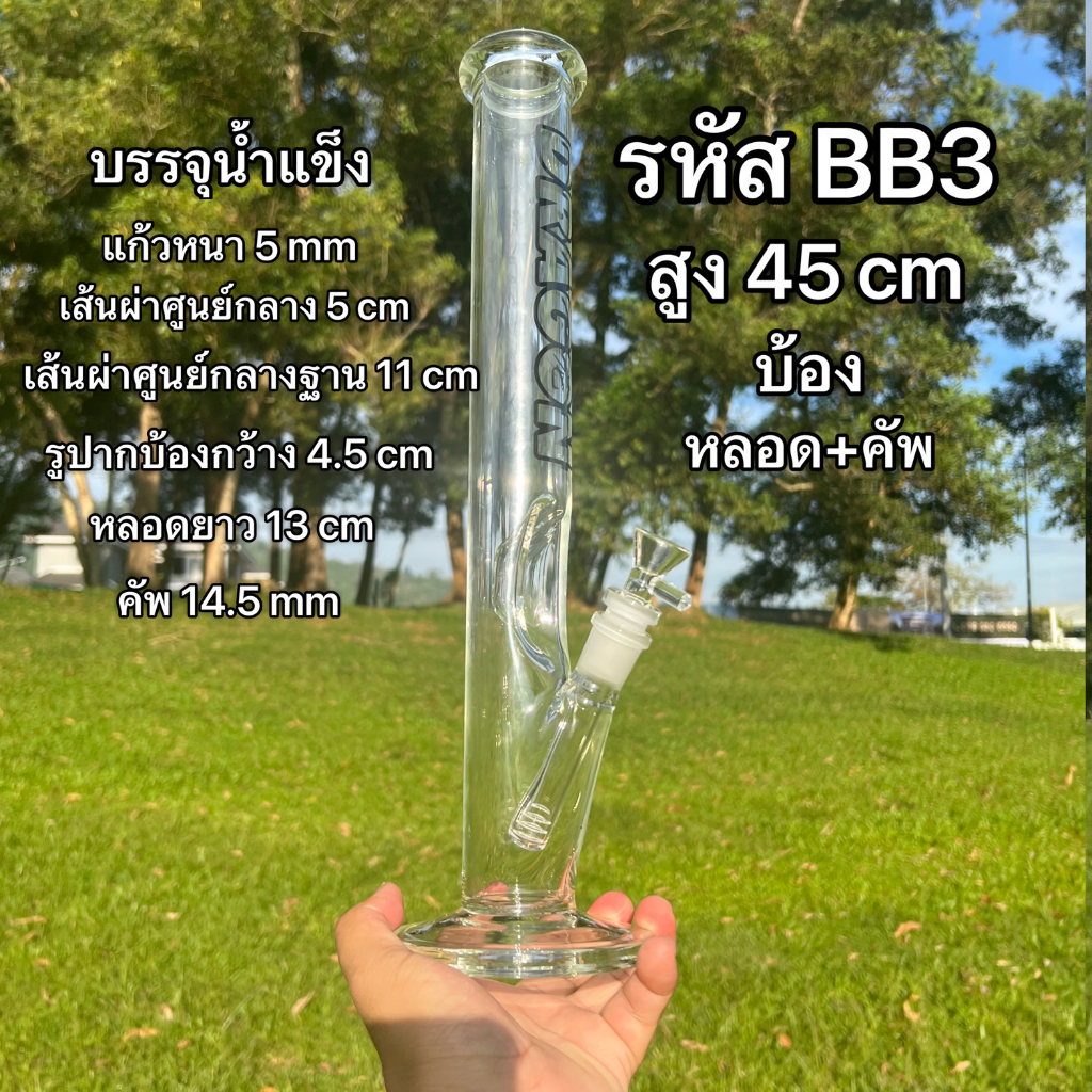 โหลแก้วพร้อมหลอดและคัพแก้ว BB3/BB4ทรงสวยฟิวส์ดี | Shopee Thailand