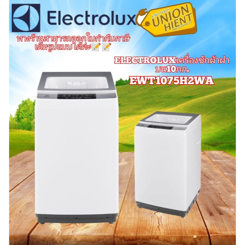 [ใส่โค้ด UH3B6W28 รับสูงสุด1,000coin]เครื่องซักผ้าฝาบน 1 ถัง ELECTROLUX ...