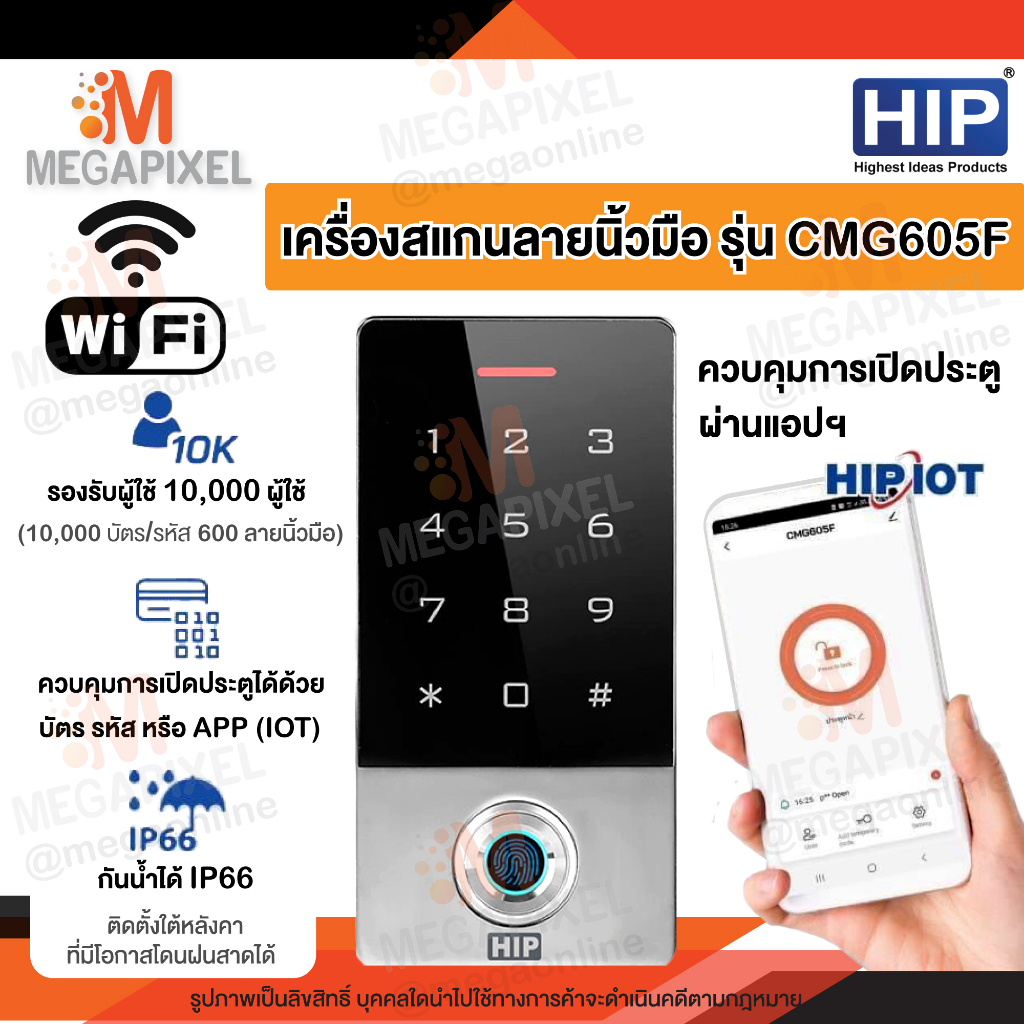 HIP เครื่องสแกนลายนิ้วมือ ทาบบัตร ควบคุมประตู รุ่น CMG605F เชื่อมต่อผ่าน WiFi สั่งการผ่านแอปได้ ...