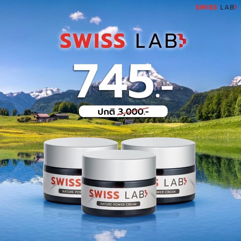 Swiss Lab สวีสแลบครีม ครีมอาตุ่ย ของแท้100% ส่งเร็ว พร้อมของแถม ...