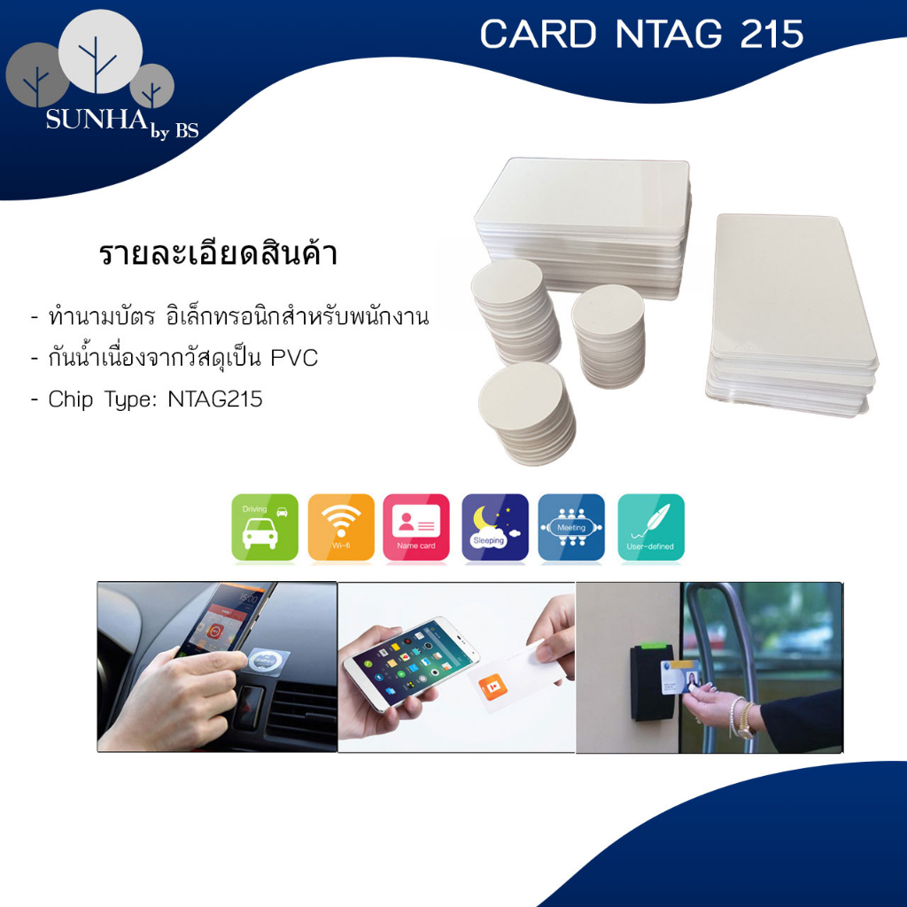 ราคาต่อ 5 ชิ้น การ์ด NFC PVC วงกลม สี่เหลี่ยม สีขาวแบบ ทำ Amiibo ได้ ทำนามบัตรอิเล็กทรอนิคได้ ...