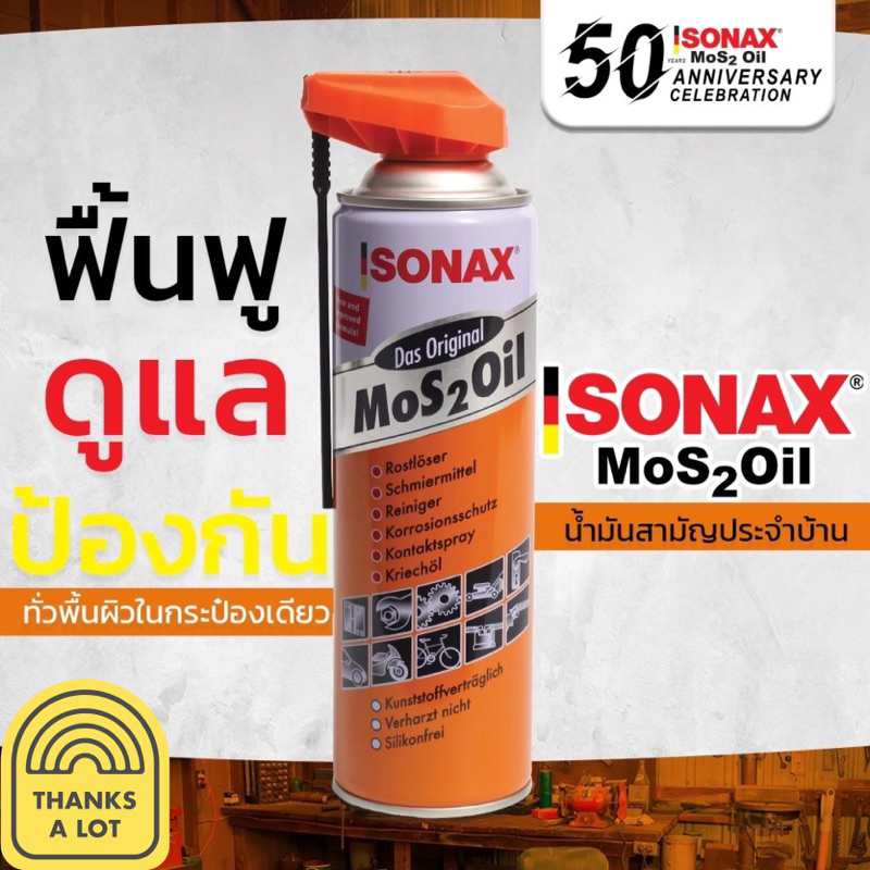 น้ำมันอเนกประสงค์ **หัวพับ** Easy Spray 500 มล. Sonax Mos 2 Oil | Shopee Thailand