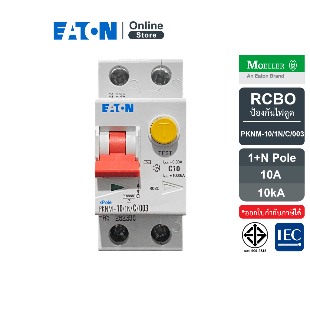 EATON PKNM-10/1N/C/003 - อุปกรณ์ป้องกันไฟดูดพร้อมเซอร์กิตเบรกเกอร์ในตัว ...