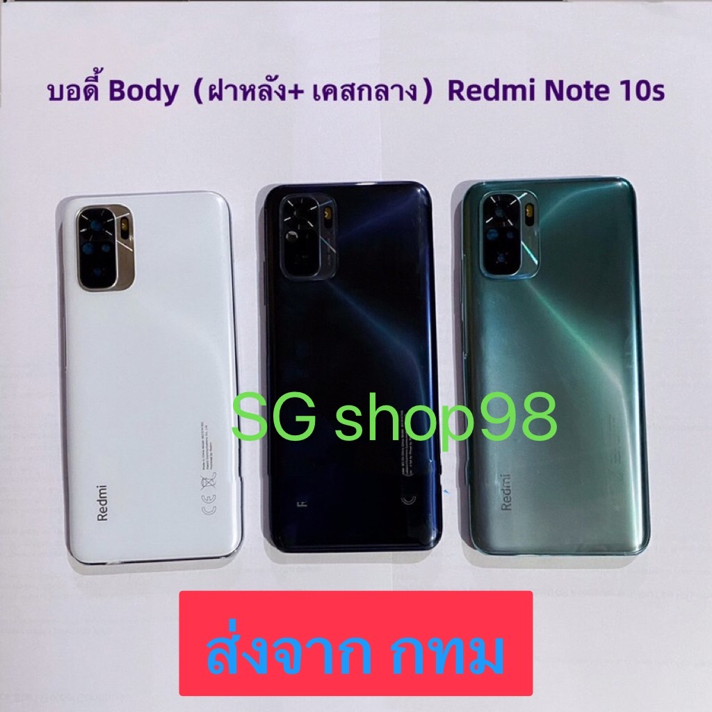 บอดี้ Body ฝาหลัง+ เคสกลาง Xiaomi Redmi Note 10s มีแถมปุ่มสวิตช์นอก ...