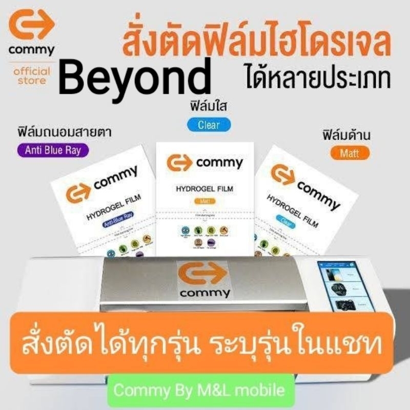 ฟิล์มไฮโดรเจล Commy สำหรับ Beyond | Shopee Thailand