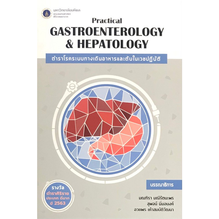 9786164433892 PRACTICAL GASTROENTEROLOGY AND HEPATOLOGY | Shopee Thailand