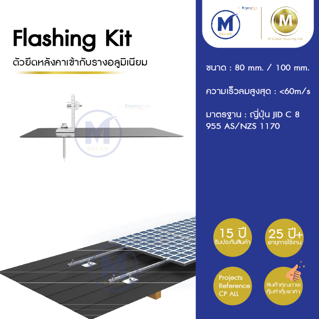 Solar Flashing kit แผ่นยึดหลังคาเข้ากับรางอะลูมิเนียม หลังคาซีเมนต์ ...