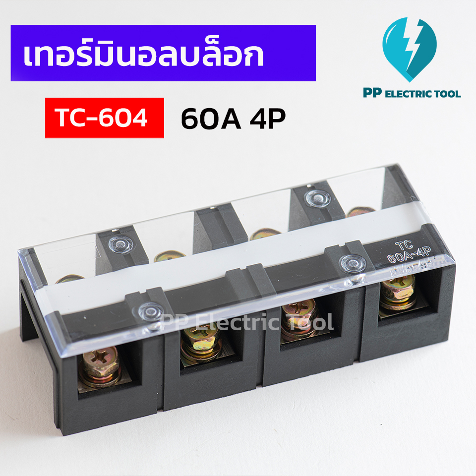 เทอร์มินัสต่อสายไฟ เทอร์มินอลบล็อก TERMINAL BLOCK 4 ช่อง 60A TC-604 | Shopee Thailand