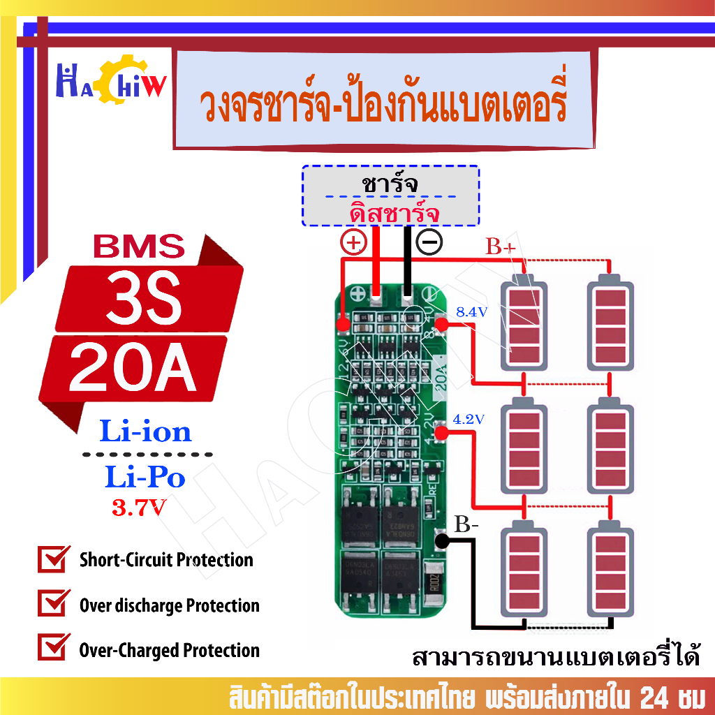 BMS 3S 20A Peaking C : 60A วงจรชาร์จ - วงจรป้องกันแบตเตอรี่ลิเธียม-ไอออน Li-ion Lithium ...