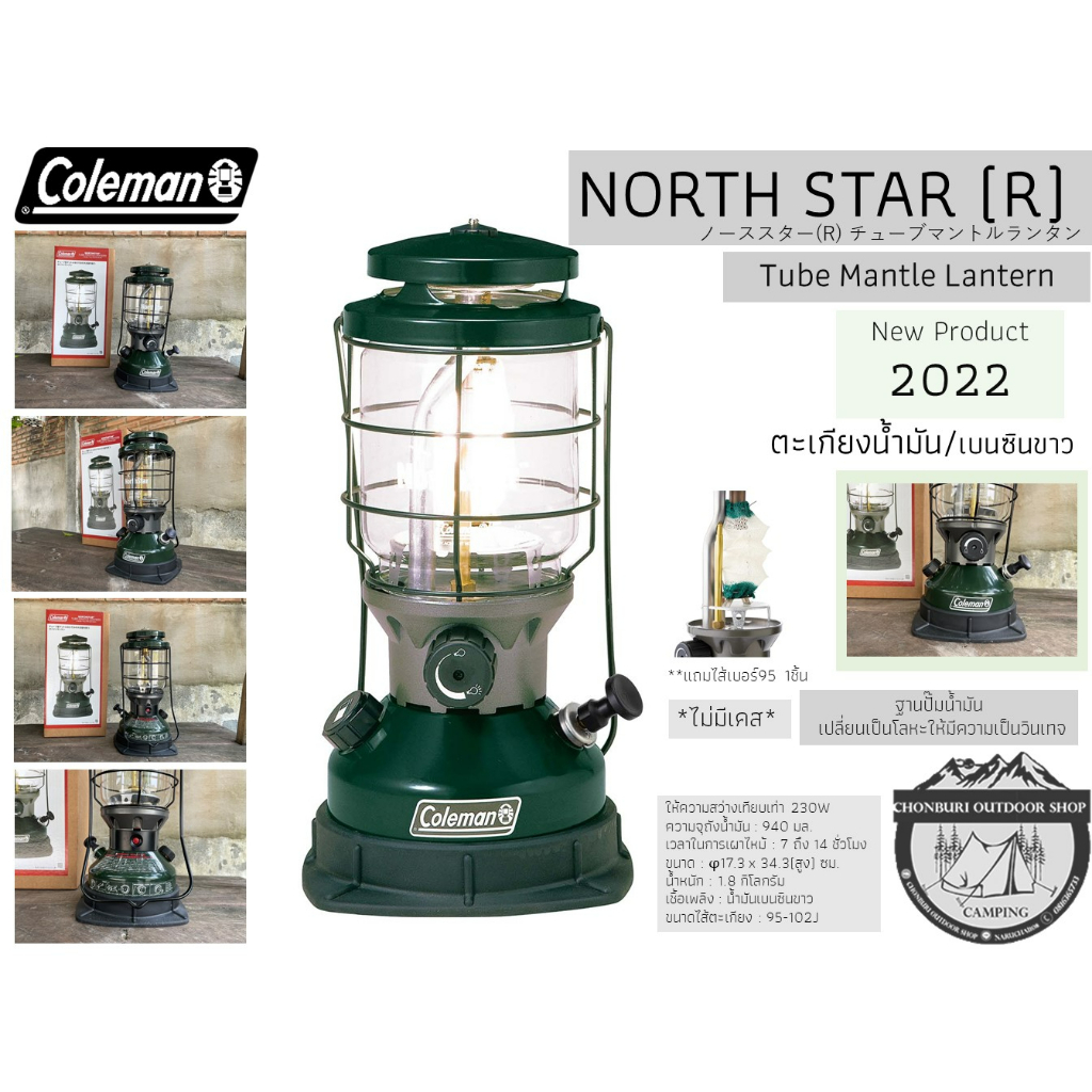 Coleman JP Northstar Tube Mantle Lantern{New Product 2022}#ตะเกียง ...