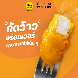 ซันแวลเล่ย์ นักเก็ตไก่ (Chicken Nugget Sun Valley Brand) 1 KG. | Shopee ...