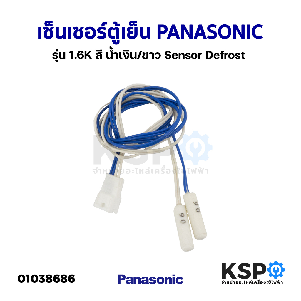 เซ็นเซอร์ตู้เย็น PANASONIC พานาโซนิค รุ่น 1.6K สี น้ำเงิน/ขาว Sensor ...