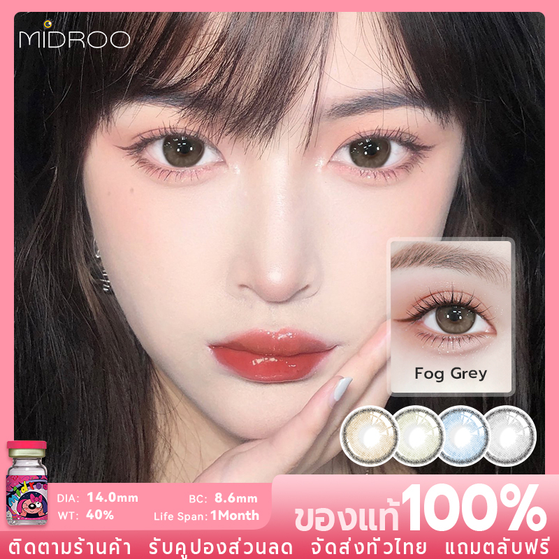 Midroo 💖คอนแทคเลนส์ Fog Brown/Green/Blue/Gray คอนเทคเลนส์มินิ แสดงองศา1 ...