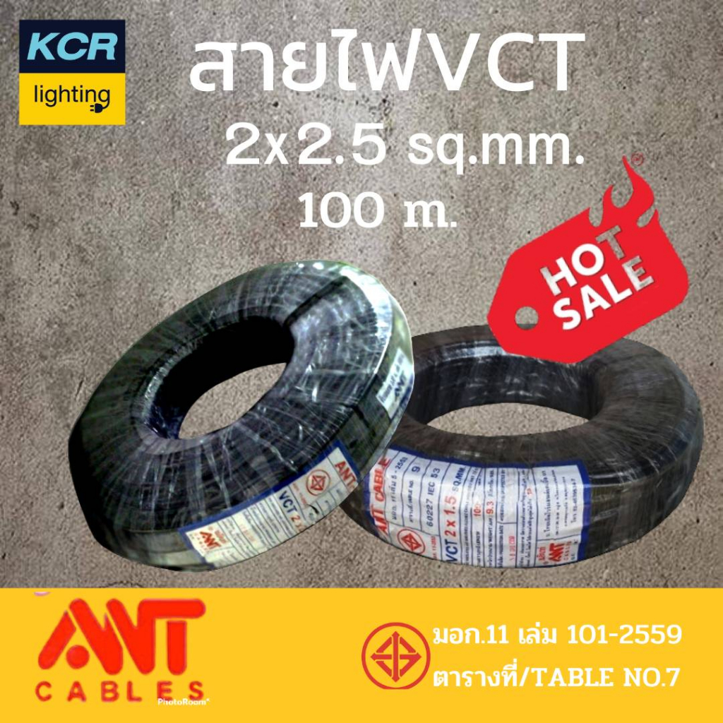 ANT สายไฟVCT 2x2.5 แอนท์ สายทองแดงแท้ คุณภาพสูง มีมอก. | Shopee Thailand