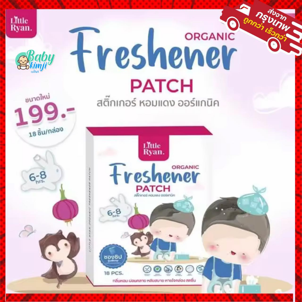 สติ๊กเกอร์หัวหอม ลิตเติ้ล ไรอัน 1 กล่อง มี 18 ชิ้น Little Ryan มีราคาส่ง แผ่นแปะหัวหอม ...