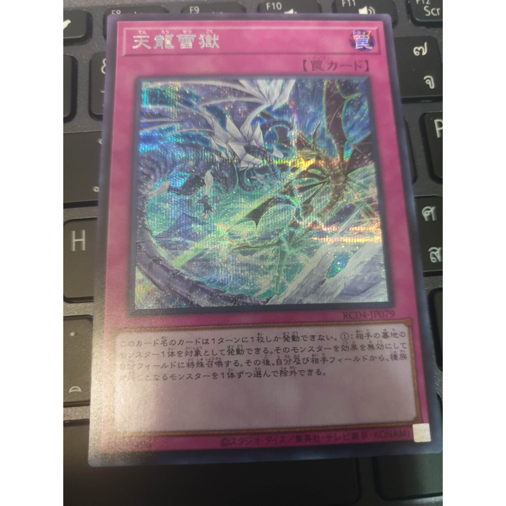 YuGiOh:Rarity Collection Quarter Century Edition Ice Dragon's Prison Secret Rare RC04-JP079 ...