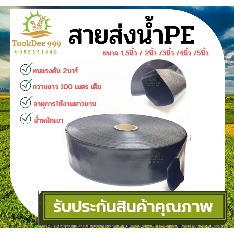 (( tookdee 99 )) สายส่งน้ำ PE ( PURE ) ขนาดท่อ 6 นิ้ว ยี่ห้อ ฮาชิเทค ทนแรงดัน 1- 3 บาร์ เนื้อ ...