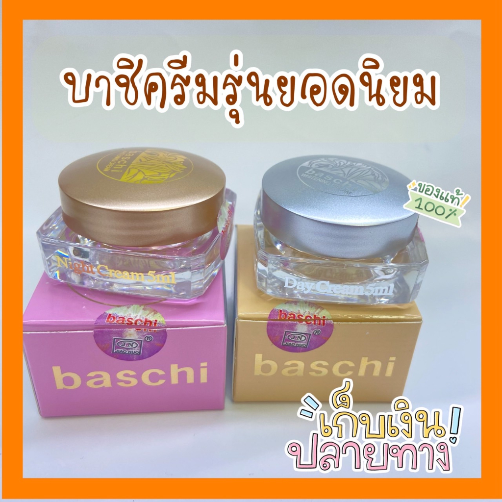 Baschi ครีมบาชิ ขนาด 5กรัม ของแท้นำเข้าจากไต้หวัน | Shopee Thailand