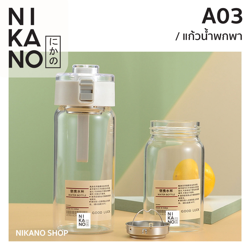 NIKANO A03- Portable transparent glass Bottledit กระบอกน้ำ ขวดน้ำพร้อม ...