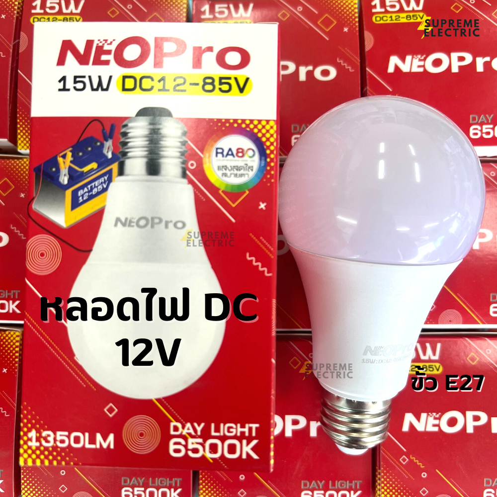 หลอดไฟ LED 15W DC 12V-85V ใช้กับแบตเตอรี่ NeoX (ไม่มีที่คีบแบตให้) หลอดไฟ 12V หลอดไฟ DC สุพรีมอิ ...