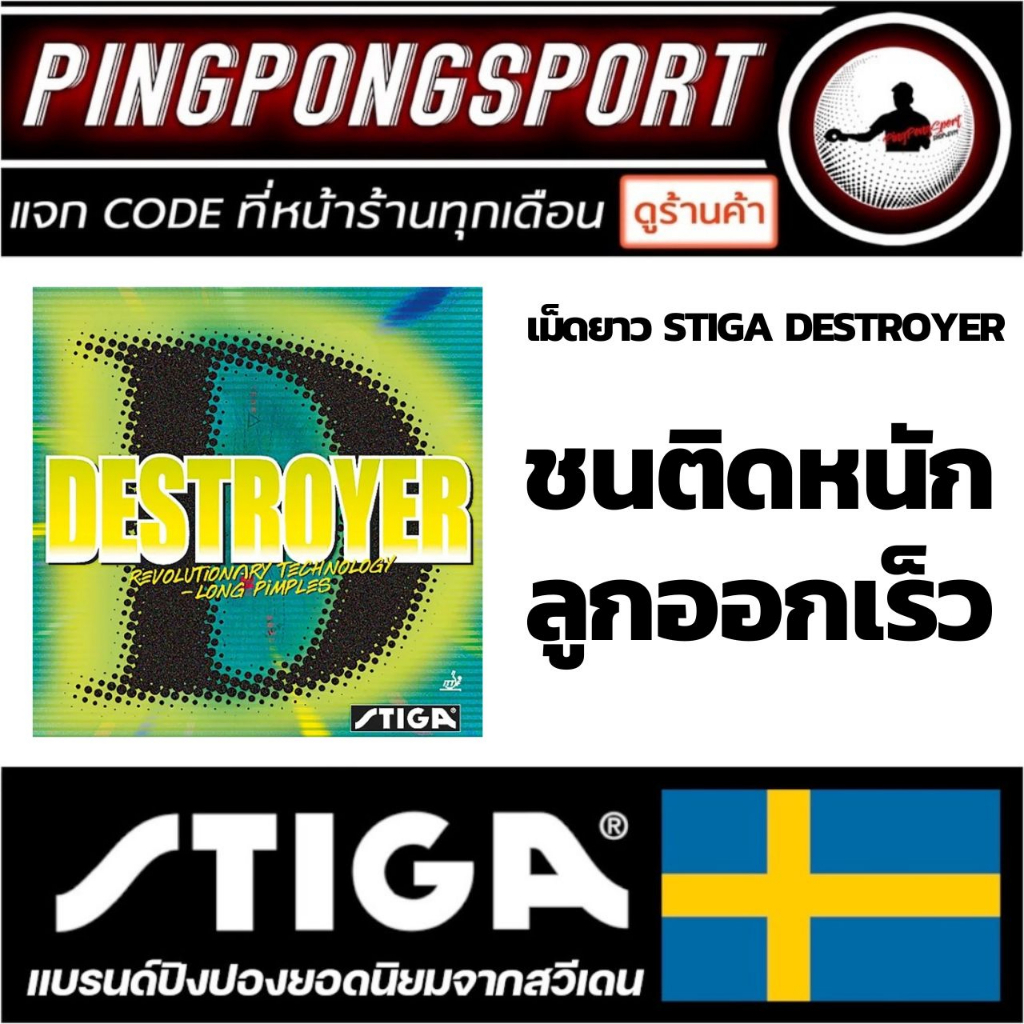 ยางเม็ดยาว Stiga Destroyer ยางปิงปอง | Shopee Thailand