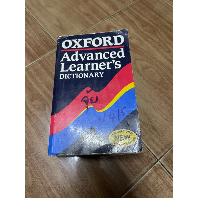 Oxford advanced learner's dictionary (สภาพบ้าน+เขียนชื่อทุกมุม ...